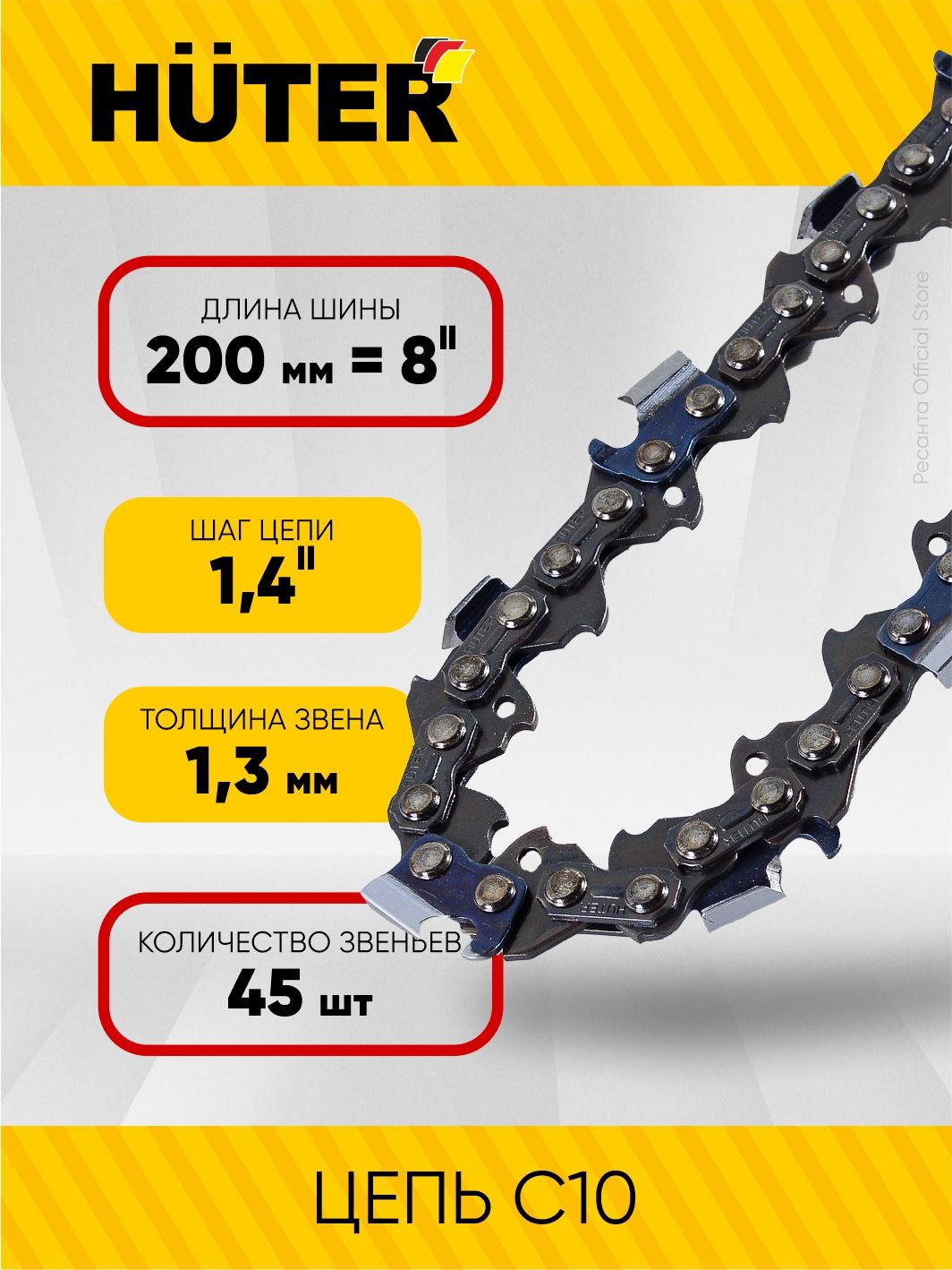 Цепь С10 Huter (8"-1/4-45 для ELS-20/8 Li)