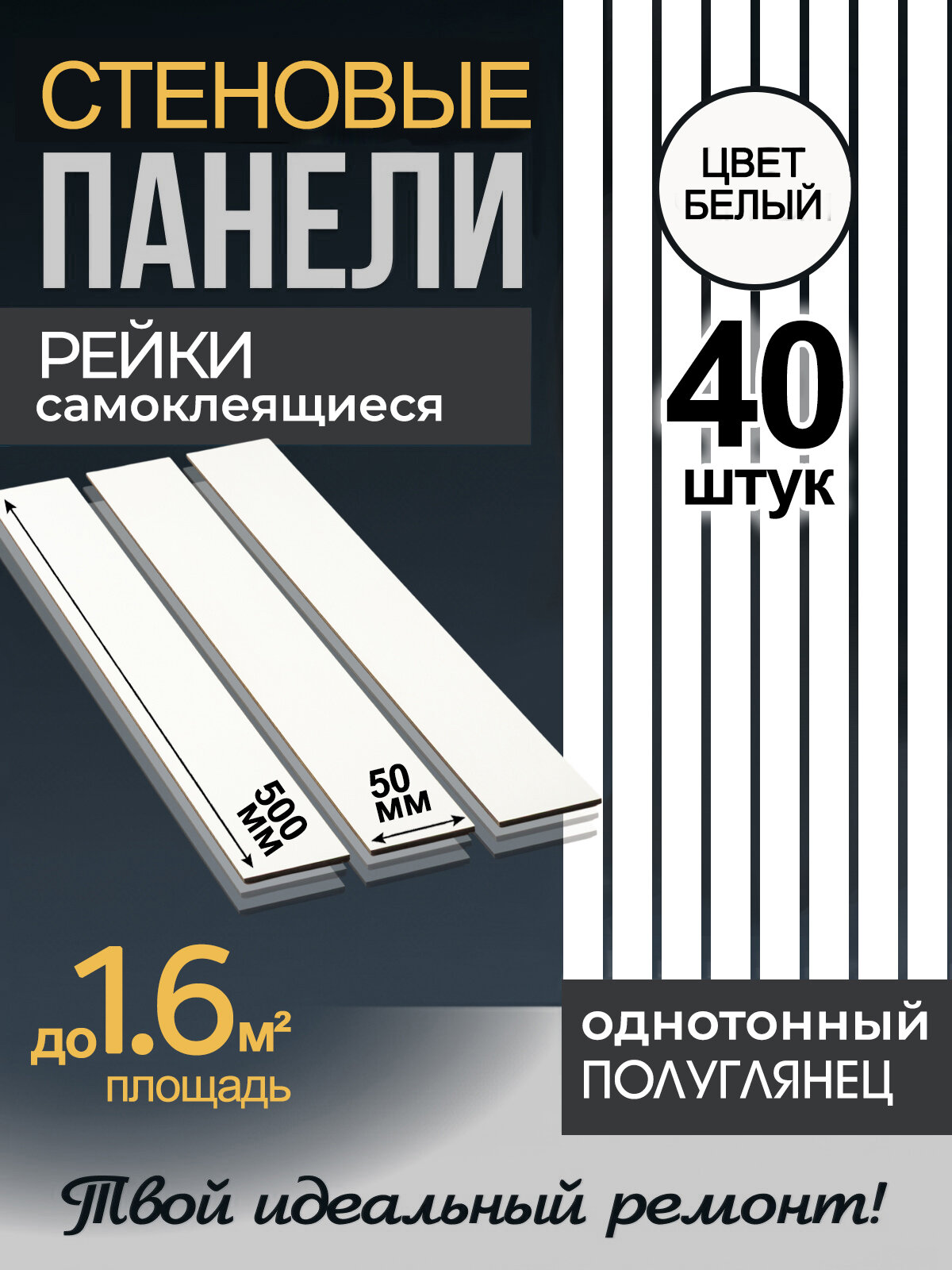 Рейки декоративные на стену, стеновые панели реечные, 40 штук, ArtXL