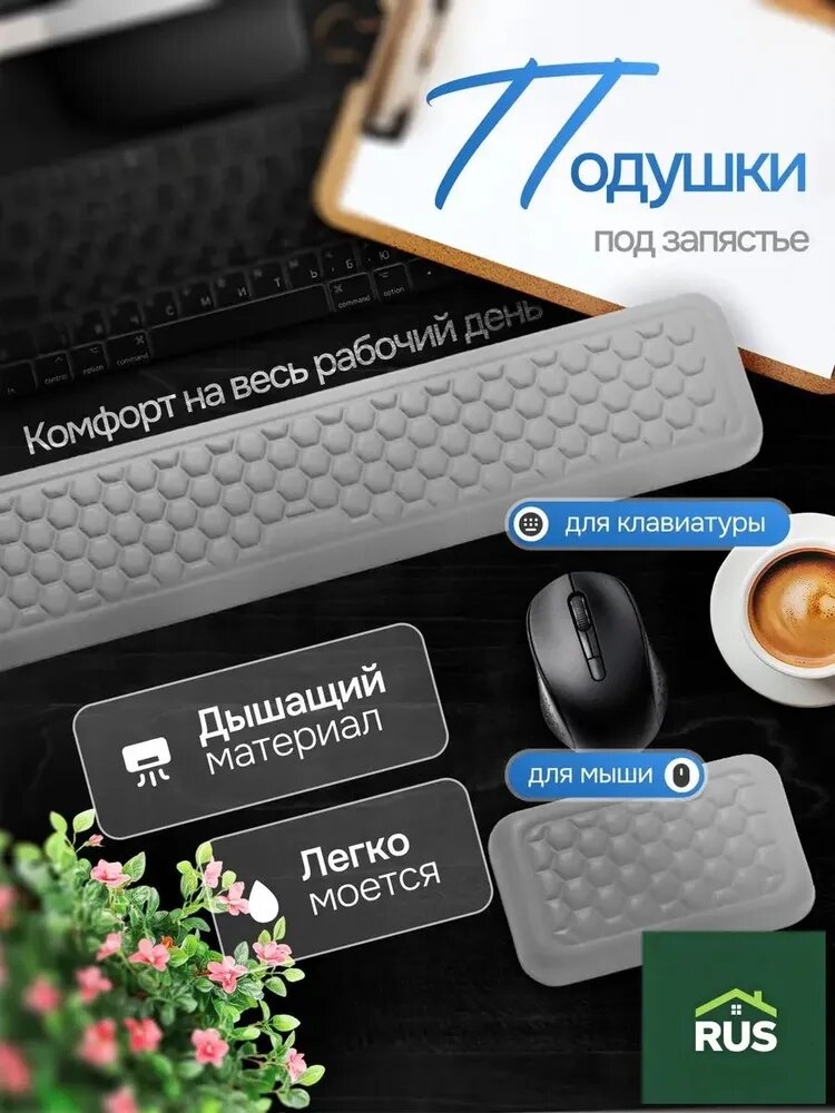 Подушка под запястья для клавиатуры и мыши серая