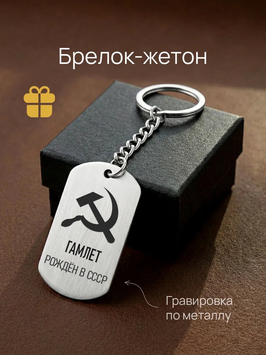 Брелок