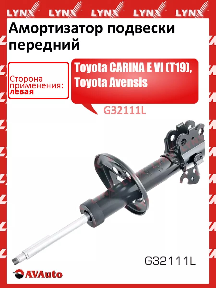 Амортизатор Toyota Avensis
