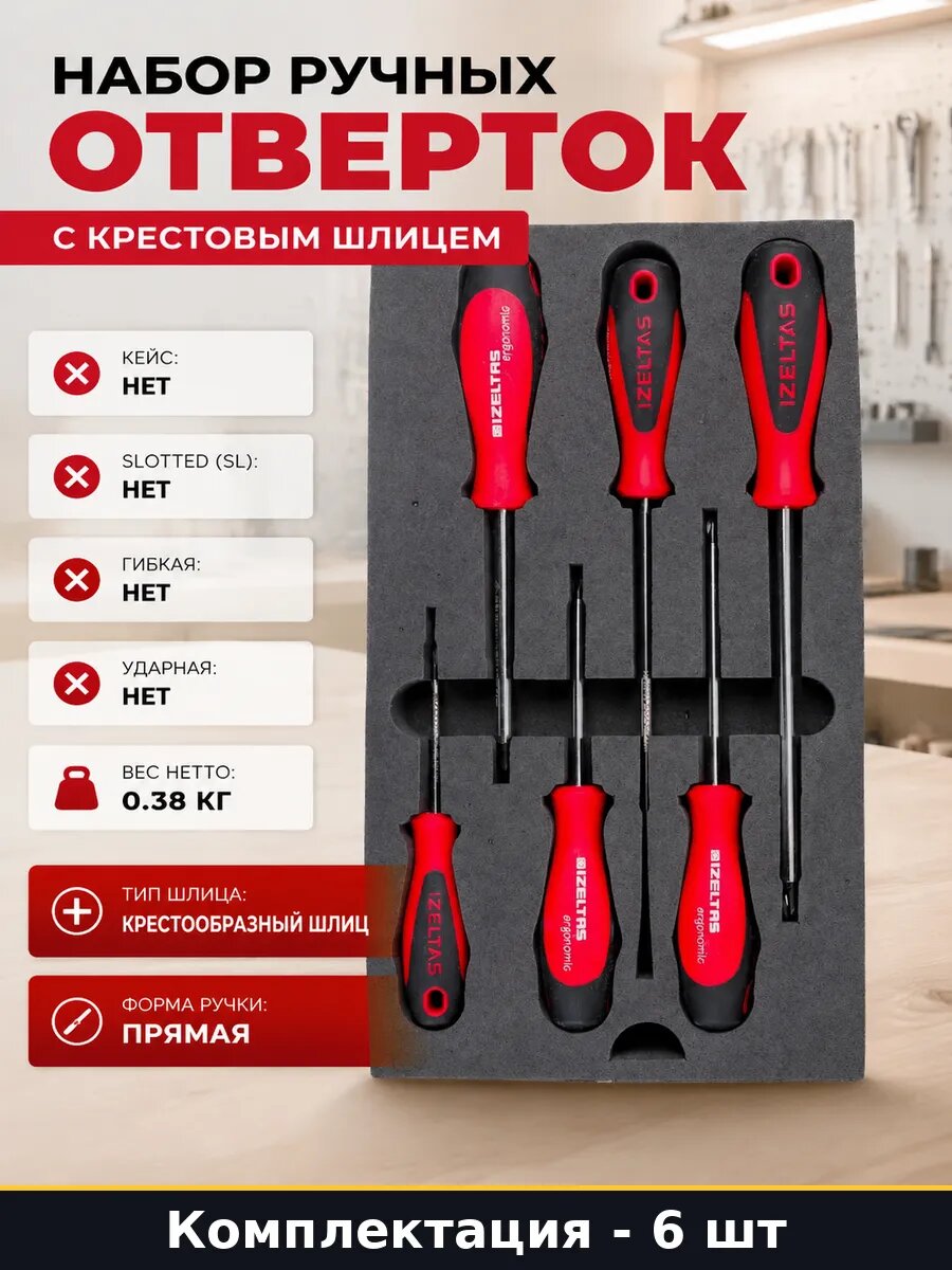 Отвертки для точных работ с магнитным наконечником, 150 мм, крестовые, сталь CrV