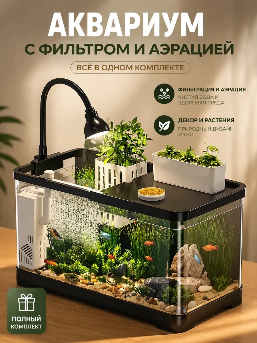 Аквариум для рыбок с подсветкой и фильтром
