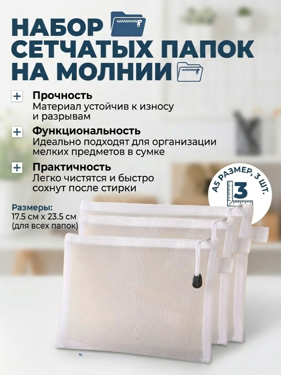 Сумка для хранения "Органайзер", органайзер для принадлежностей, пластик, 3 штуки в упаковке, размер 17.5 х 23.5 см