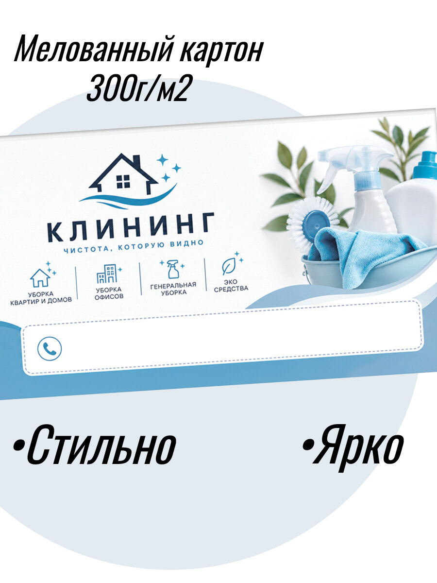 Визитки универсальные - Клининг — фото 1