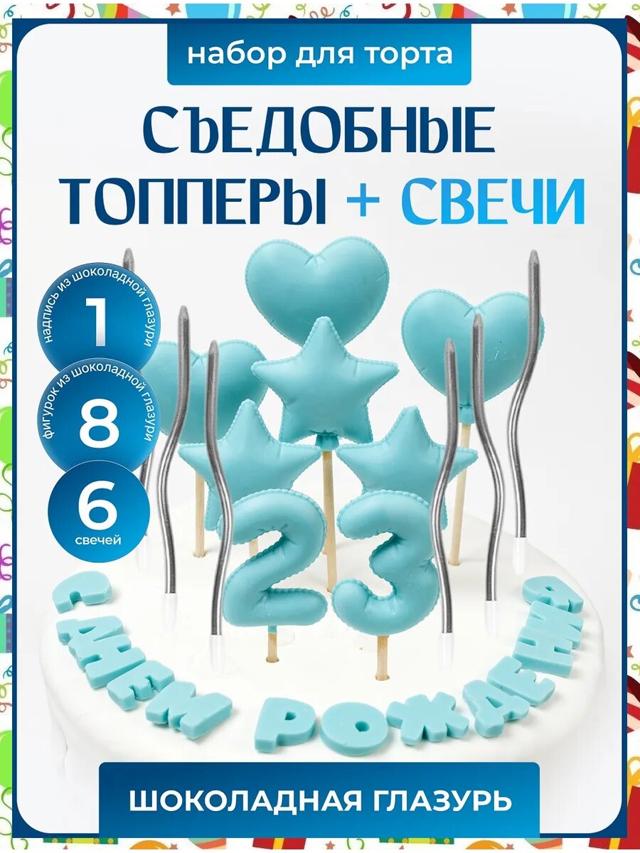 Топпер на торт 23 года