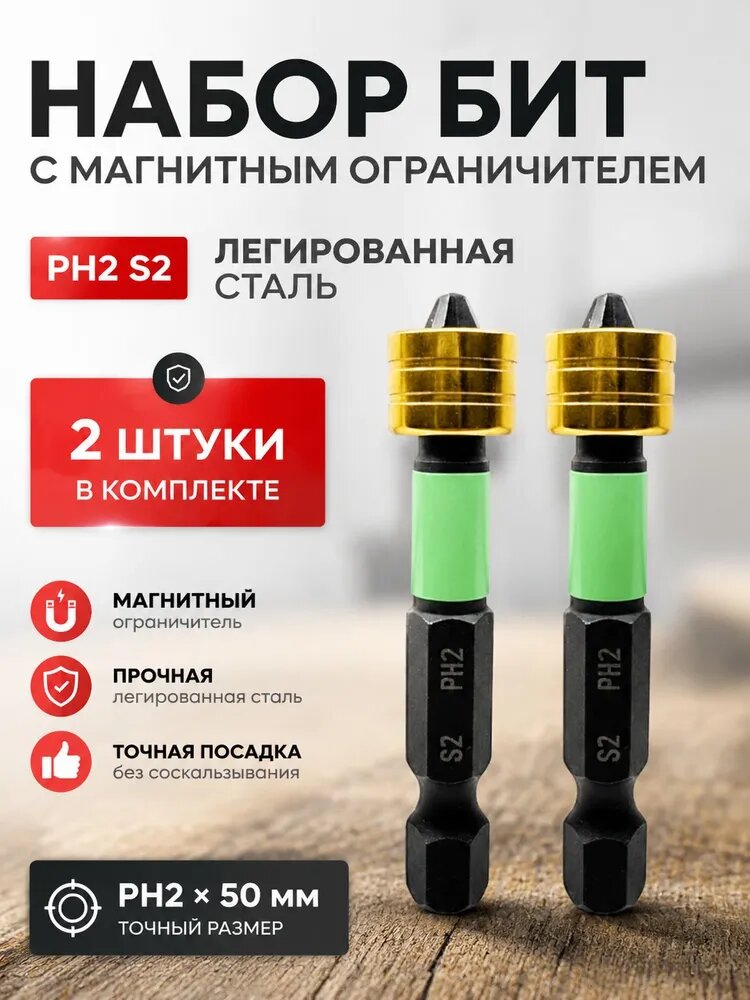 2 сверла для отверток с магнитным ограничителем ph2x50 мм