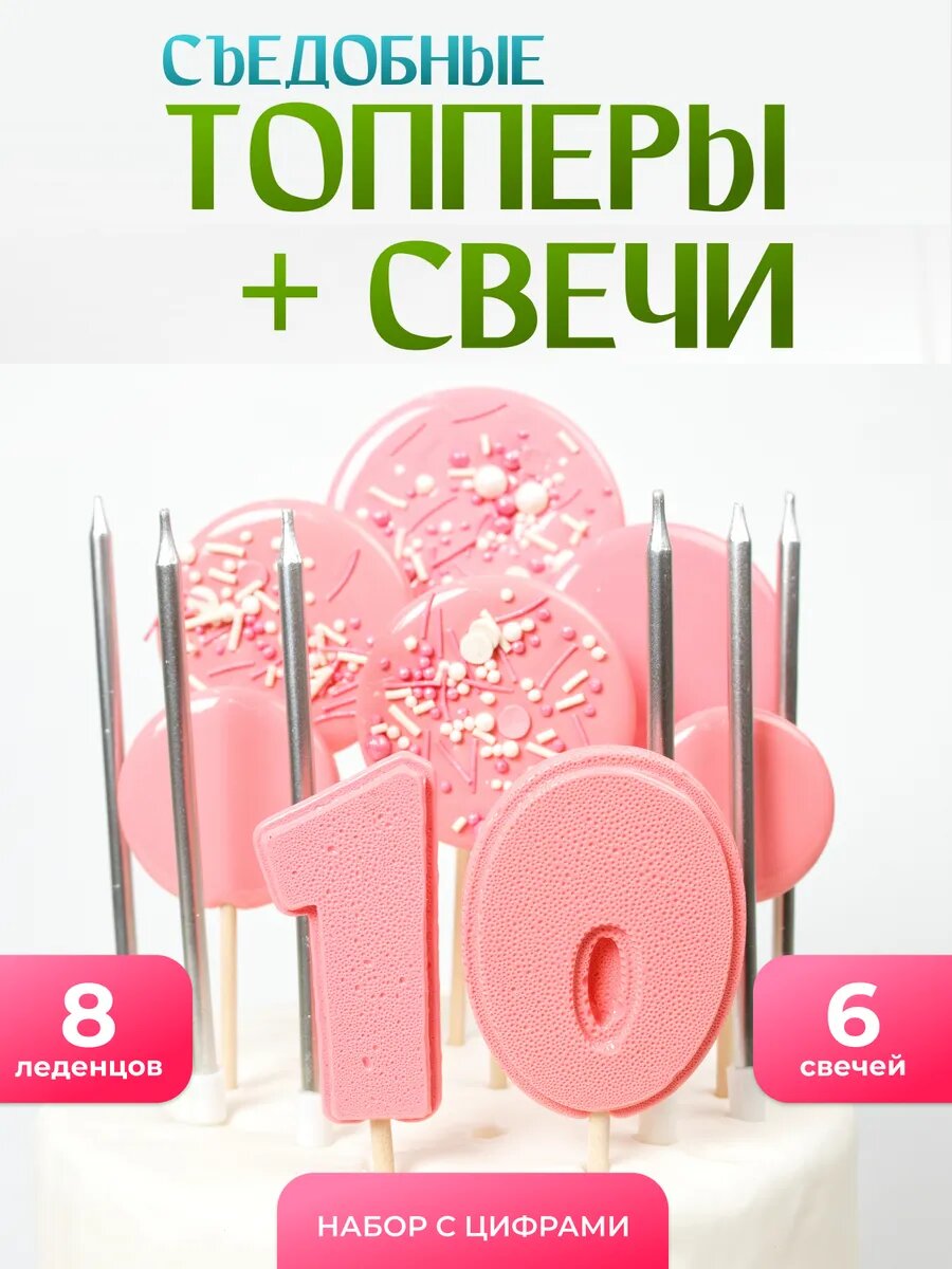Топпер на торт 10 лет