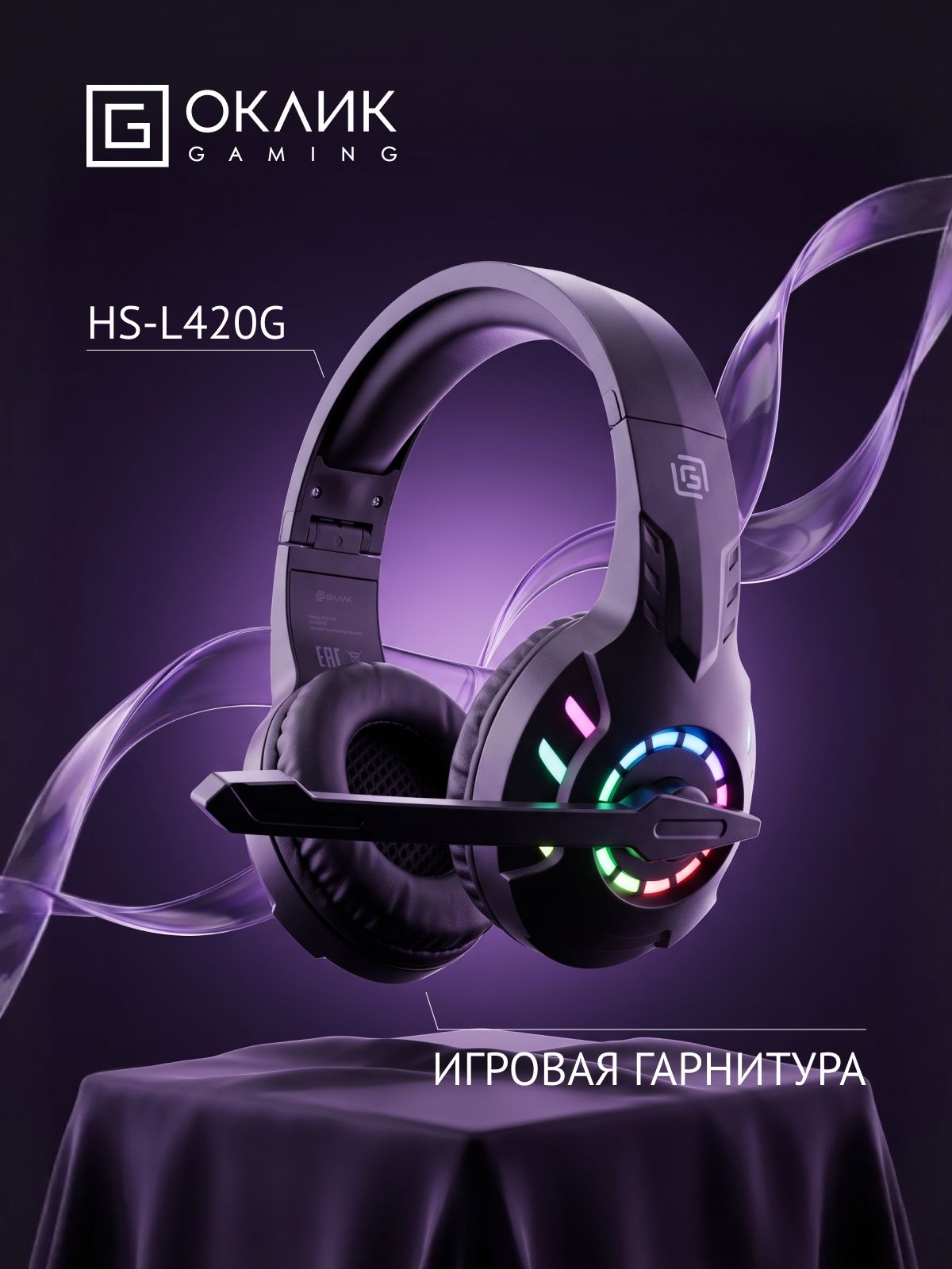 Наушники с микрофоном Оклик HS-L420G черный мониторные BT (1939799)