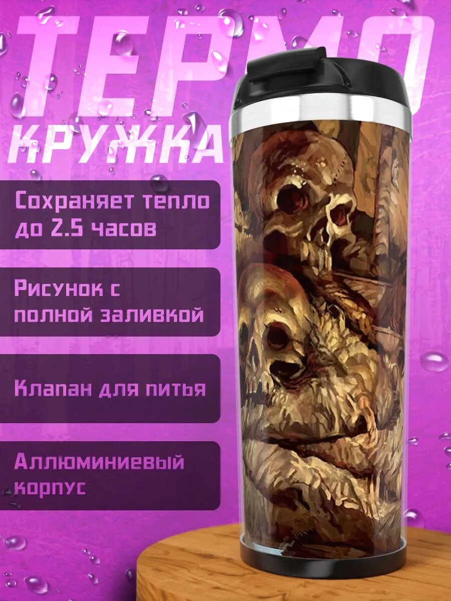 Термокружка Склеп черепов