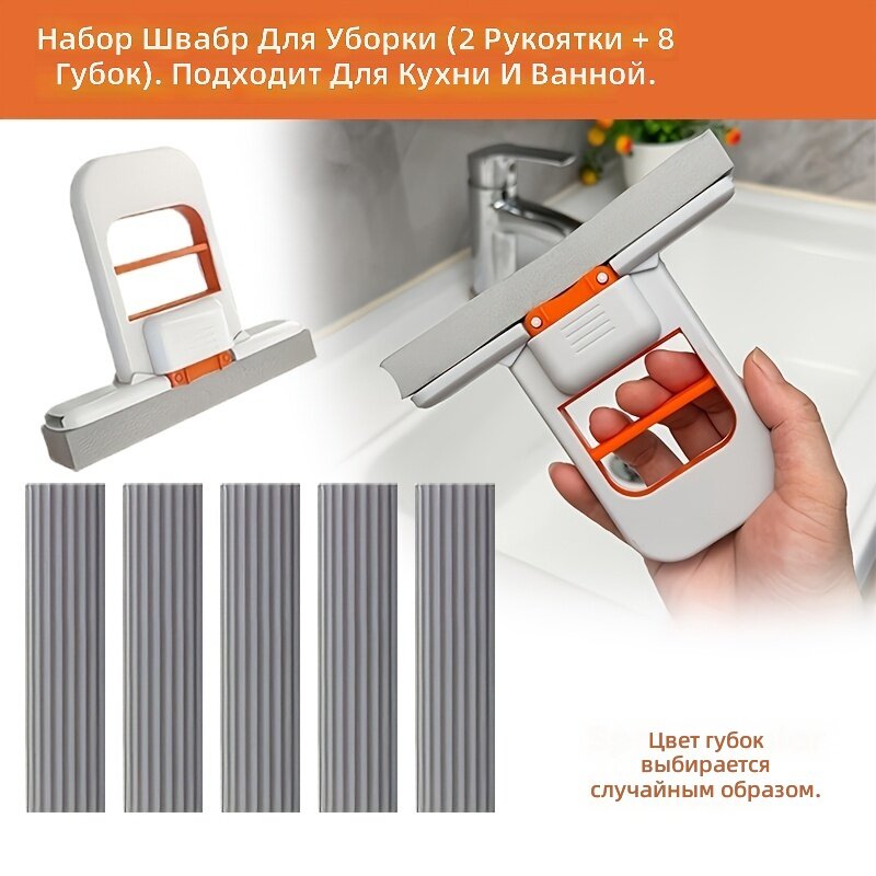 Настольная швабра 2 ручки + 8 губок, не требующая стирки, складная конструкция для быстрой уборки без касания рук, компактный пластиковый инструмент для дома, офиса, кухни и ванной