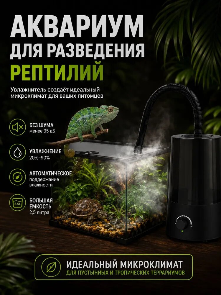 Оборудование для создания микроклимата в террариуме
