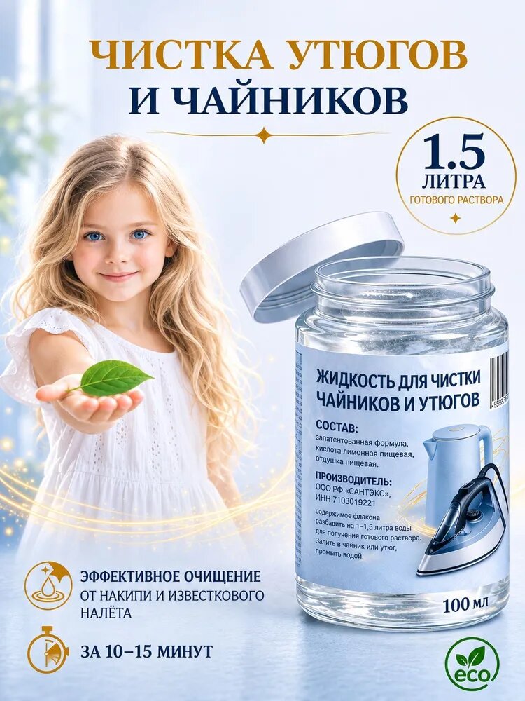 Чистка утюгов и чайников от накипи внутри