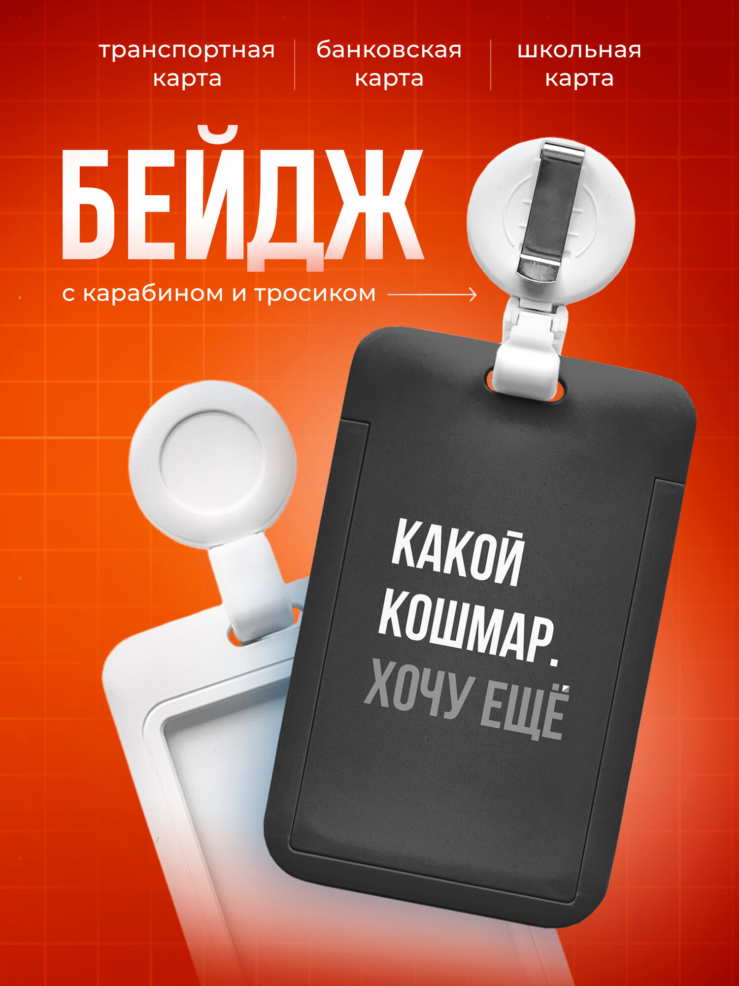 Бейдж чехол для пропуска, карты IREVIVE, с принтом с текстом. Цитата