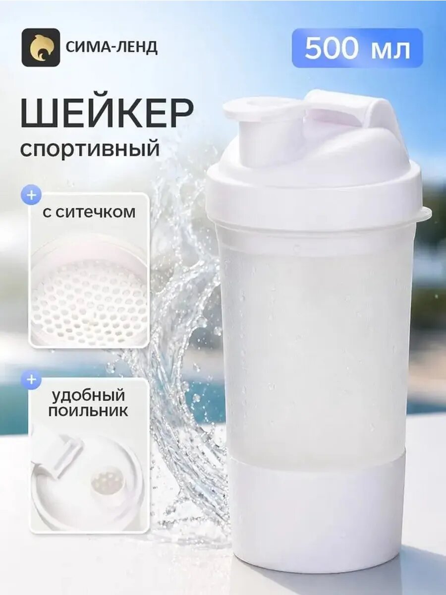Стильный спортивный шейкер с дополнительной чашей