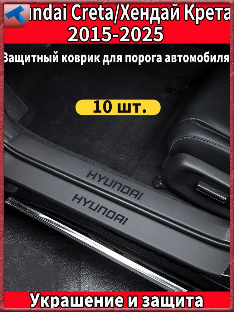 Накладка на автомобиль на пороги, 10 шт.