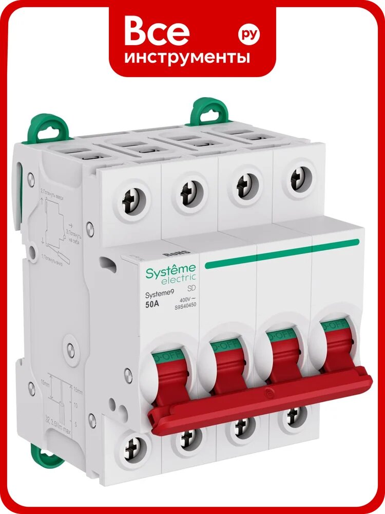 Выключатель нагрузки Systeme Electric (ВН) Systeme9 4 P, 50 A, 400 В S9S40450
