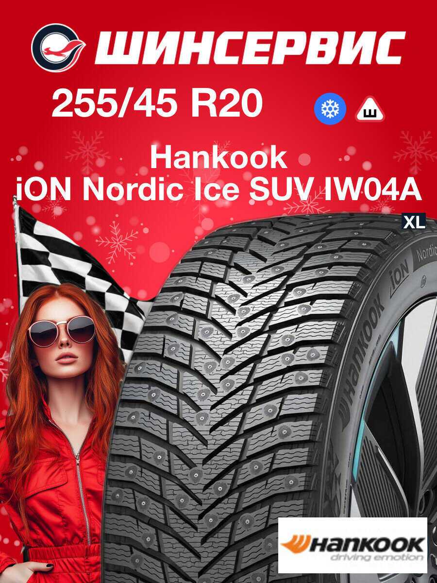 Зимняя шипованная шина Hankook iON Nordic Ice SUV IW04A 255/45 R20 105 T, зимняя автомобильная резина