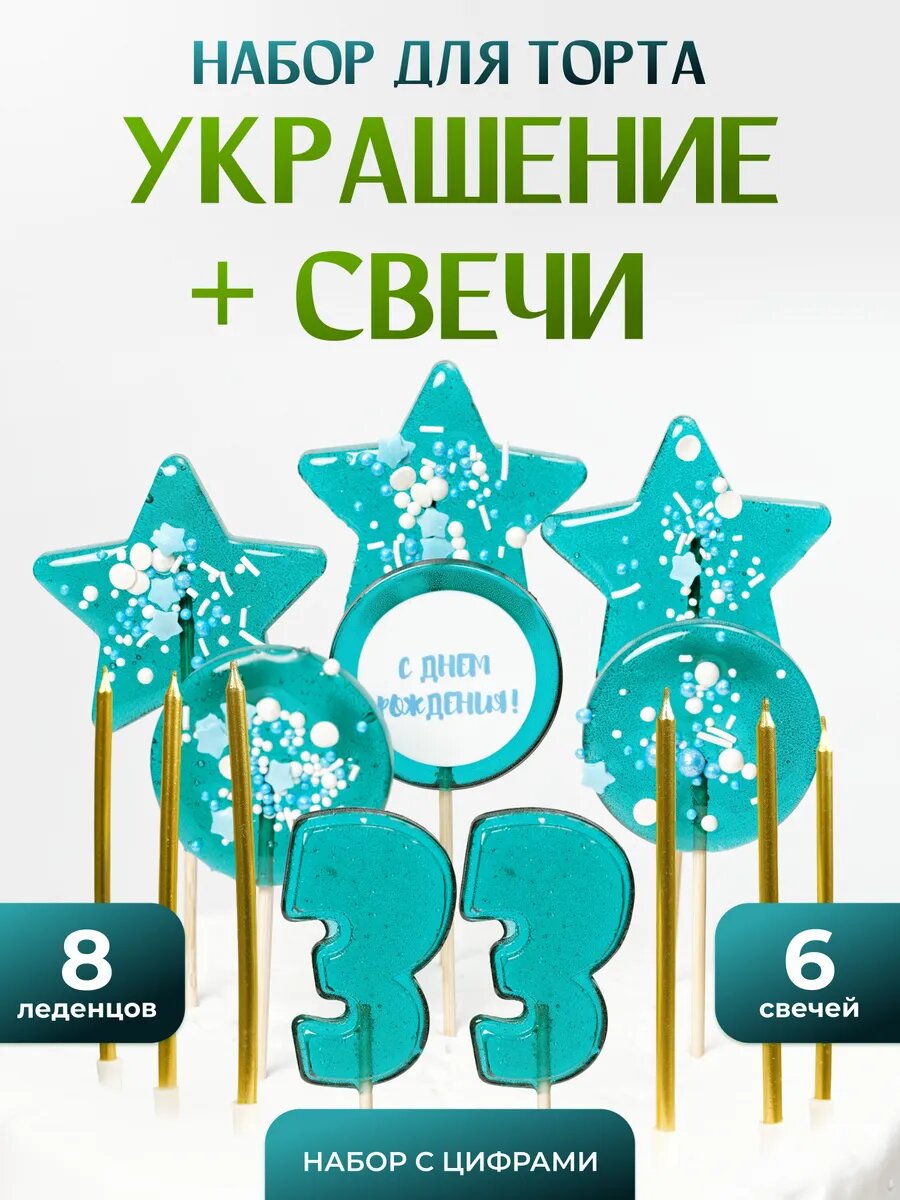 Украшения для торта. Цифра 33
