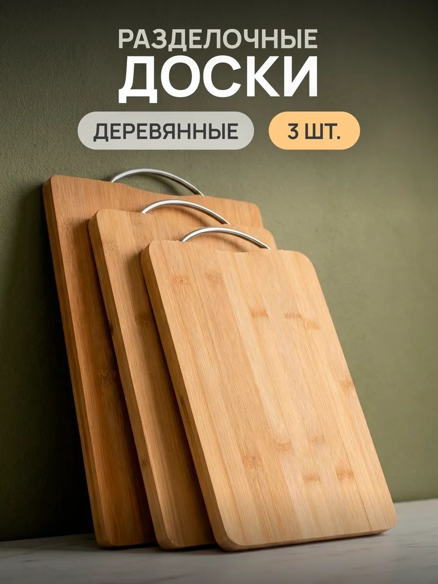Доска разделочная набор из 3 шт, доска разделочная деревянная для кухни, подарочный набор досок