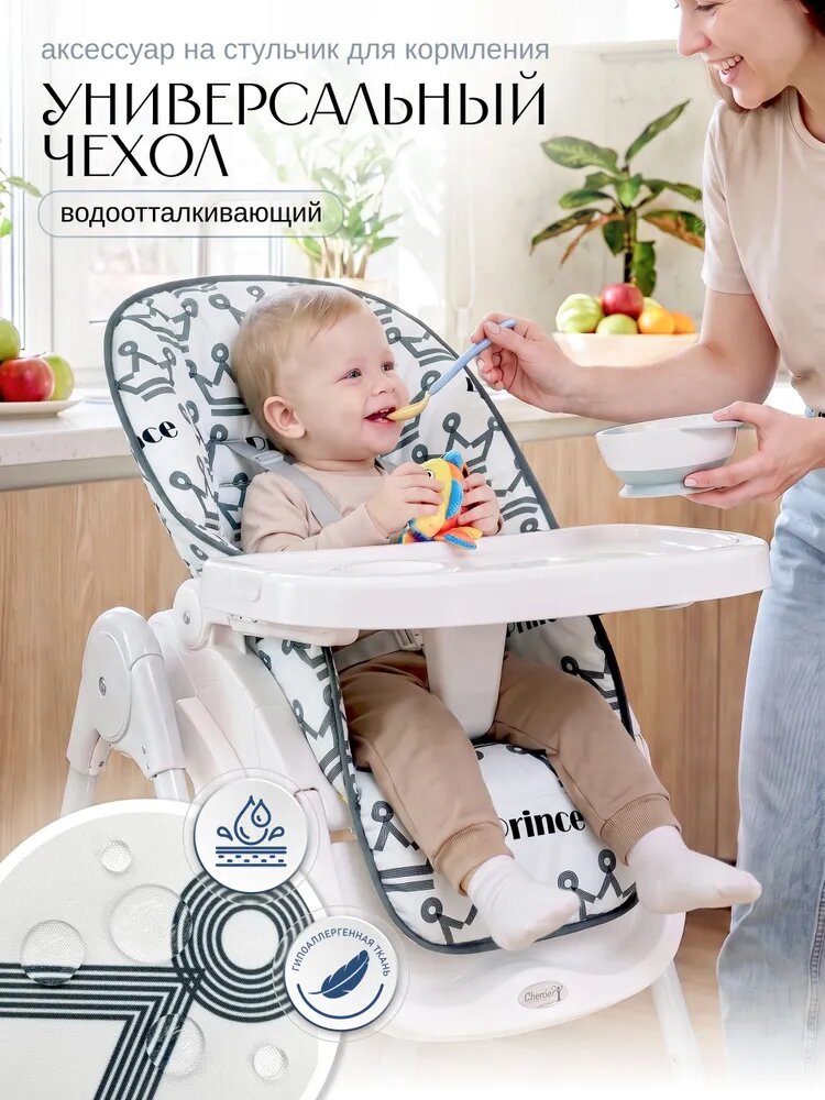 Чехол на стульчик для кормления "CherryMom"
