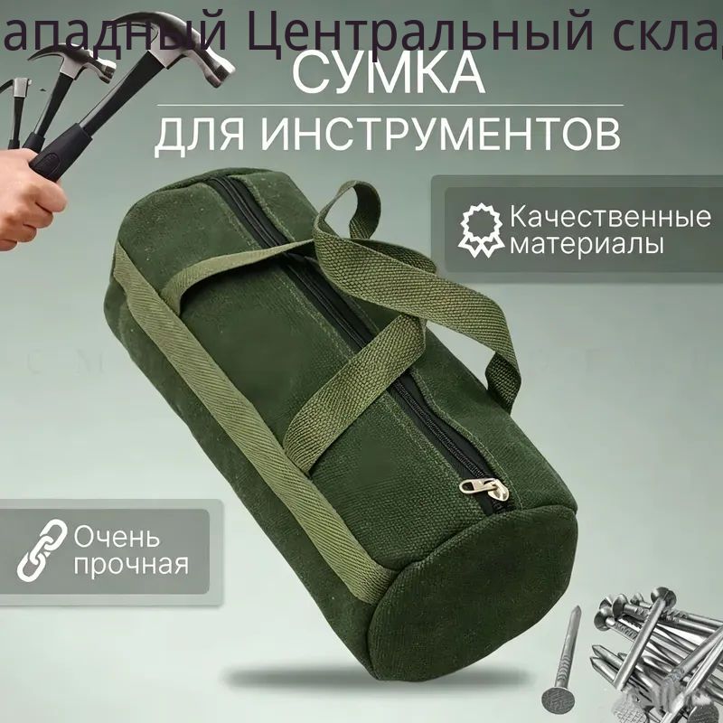Сумка для инструментов