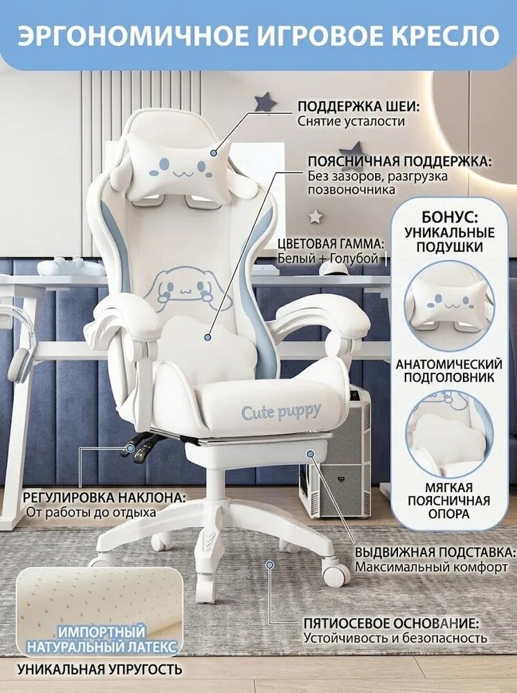 Игровое компьютерное кресло, Синнаморолл