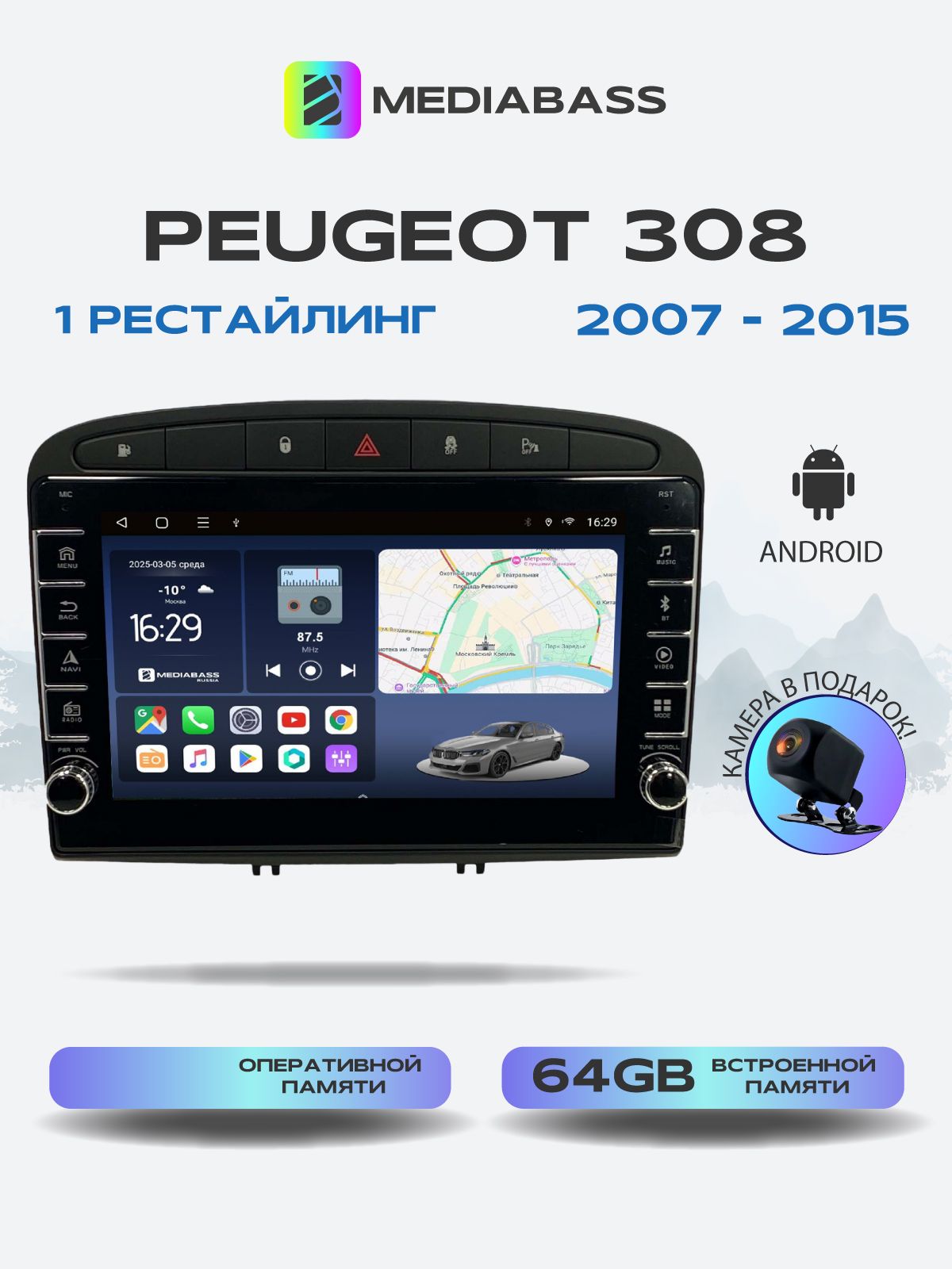 Магнитола для Peugeot 308 2007-2015. Андроид магнитола, 4/64ГБ. Пежо 308