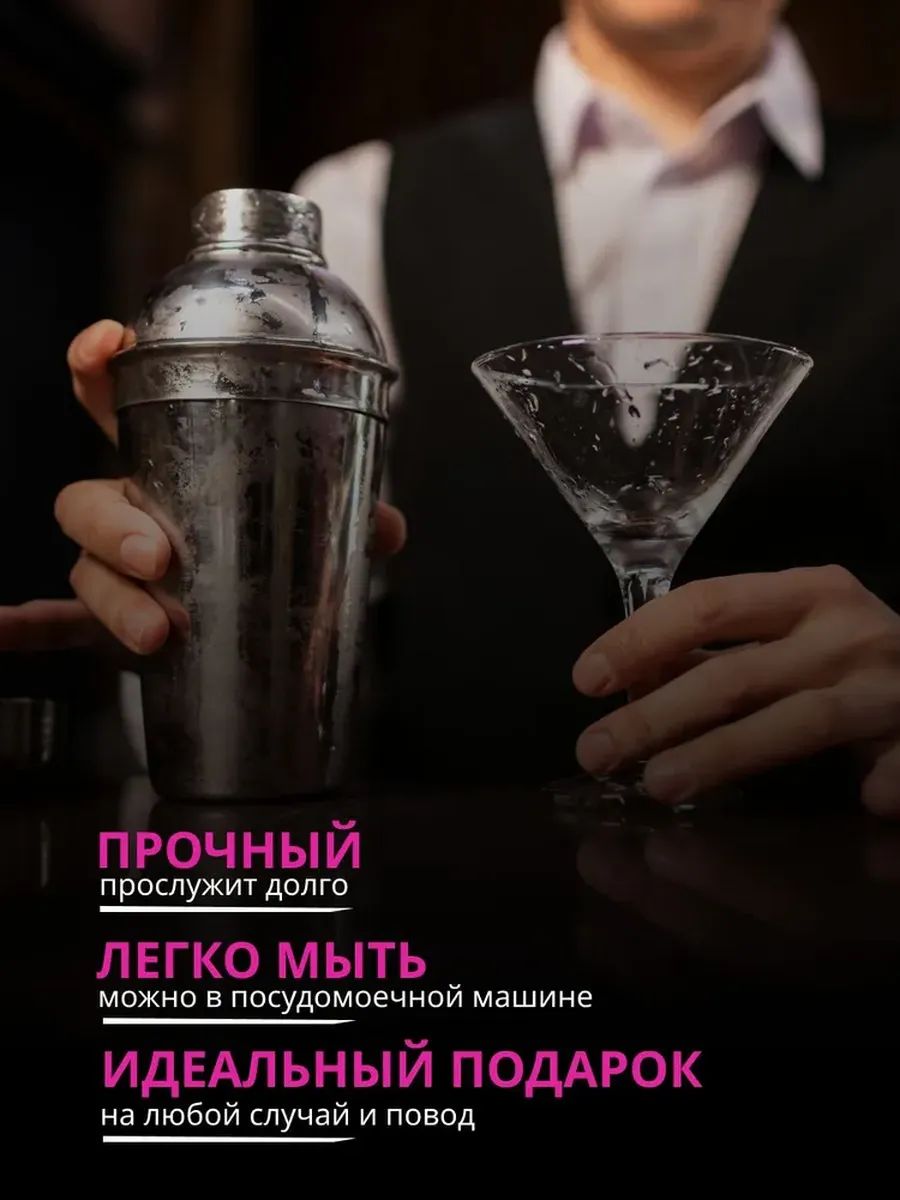 Набор для бармена из нержавеющей стали, Барный шейкер,1 шт 550ml — фото 1