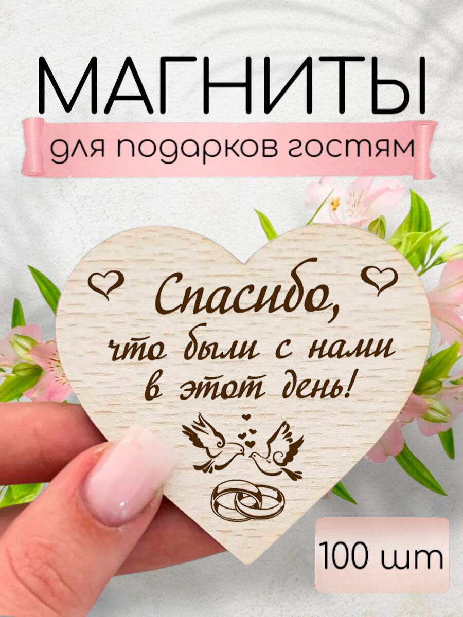 Свадебные магниты (голуби) для гостей 100 штук