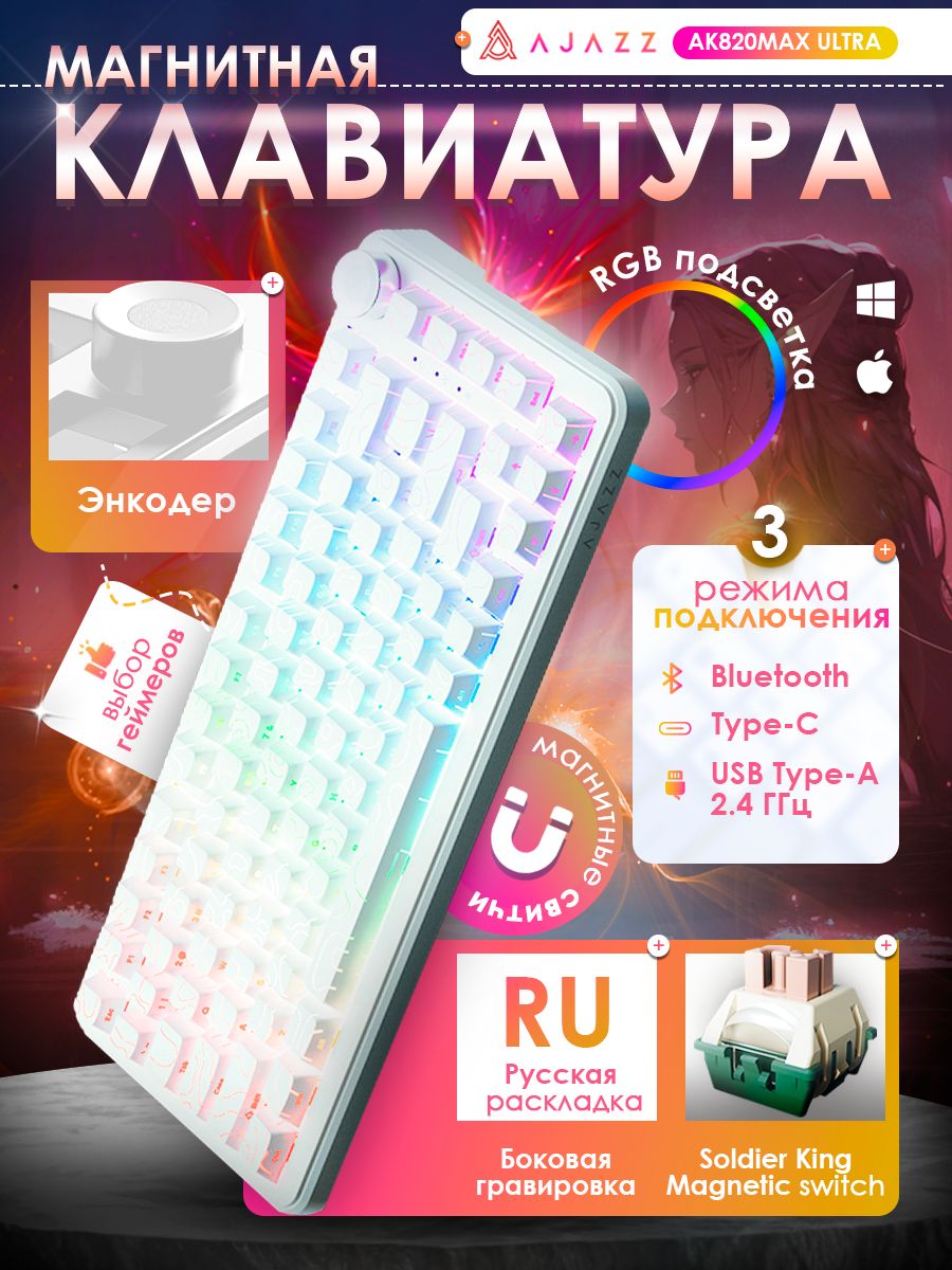 AJAZZ AK820 MAX ULTRA Soldier king Magnetic switch Игровая мини магнитная клавиатура Алюминиевый плейт Русская раскладка