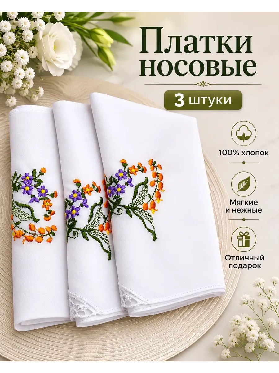 Носовой платок Pastel
