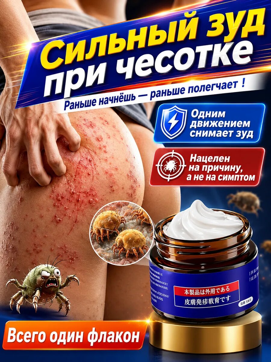 Спрегаль от чесотки