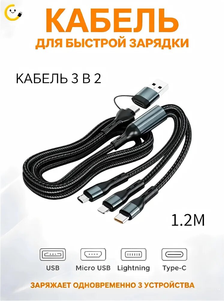 Кабель для мобильных устройств USB 3.0 Type-A/Apple Lightning, Micro-USB 2.0 Type-B, 1.2 м, серый металлик