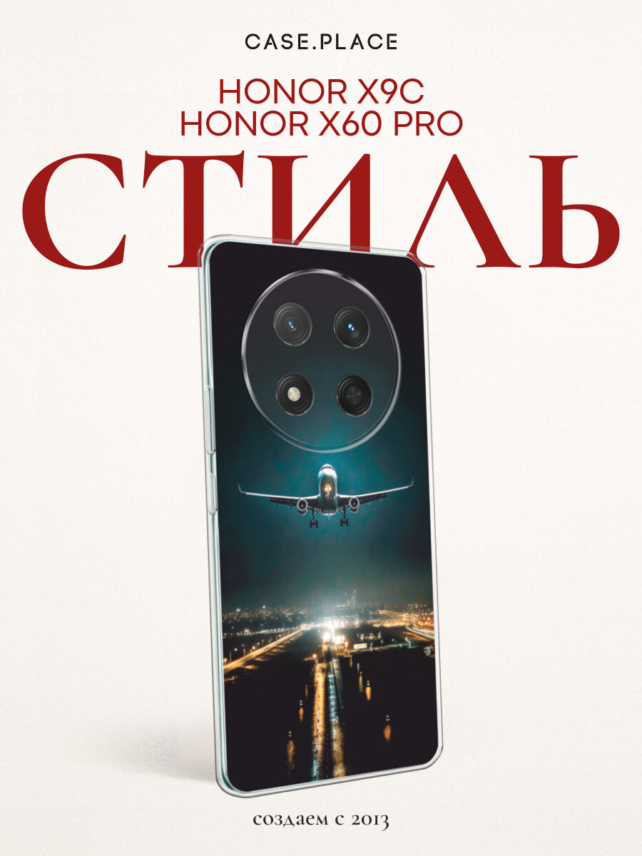 Чехол на Honor X9C/X60 Pro / Хонор X9C/X60 Про с принтом Взлет самолета ночью