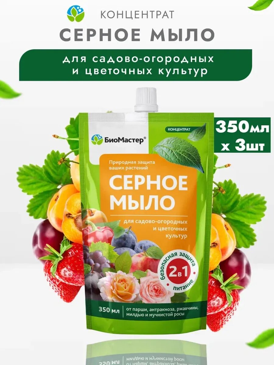 Фунгицид для растений Серное мыло, 3 шт по 350 мл