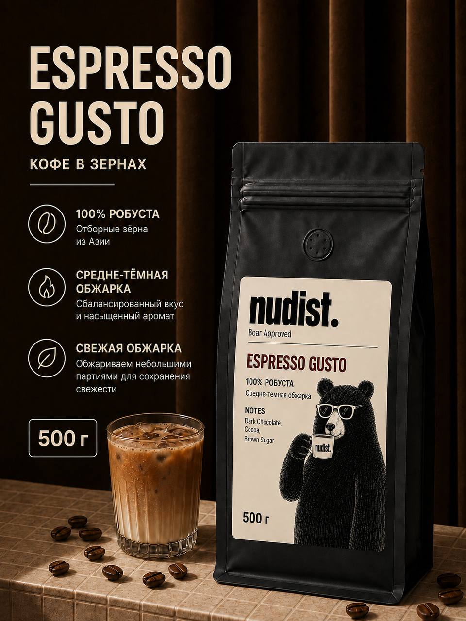 Кофе в зернах 500 г, 100% робуста, Espresso Gusto, свежеобжаренный