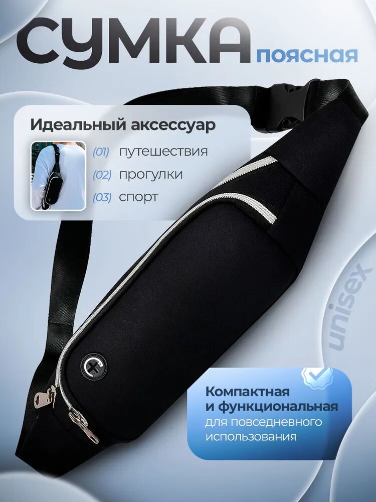 Сумка на пояс и через плечо, бананка, черная