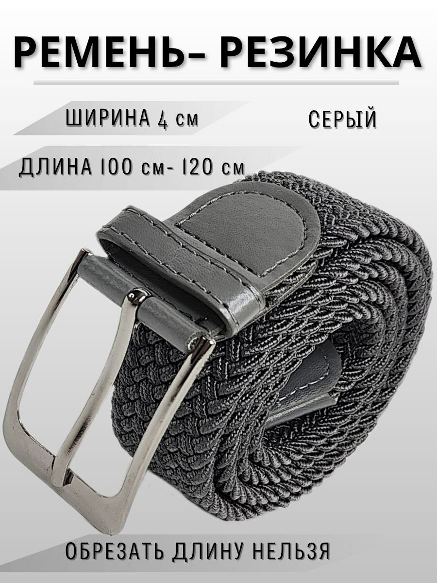 Ремень