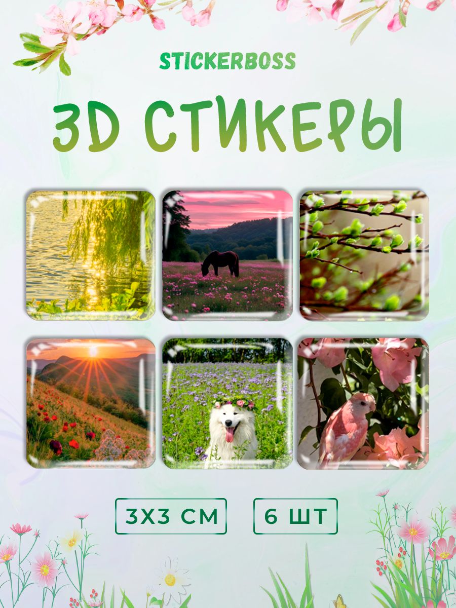 3D стикеры 3д наклейки на телефон Весна цветы природа
