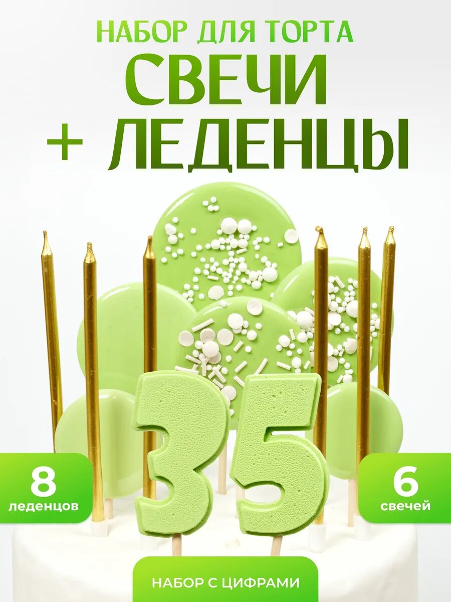 Свечи для торта. Цифра 35