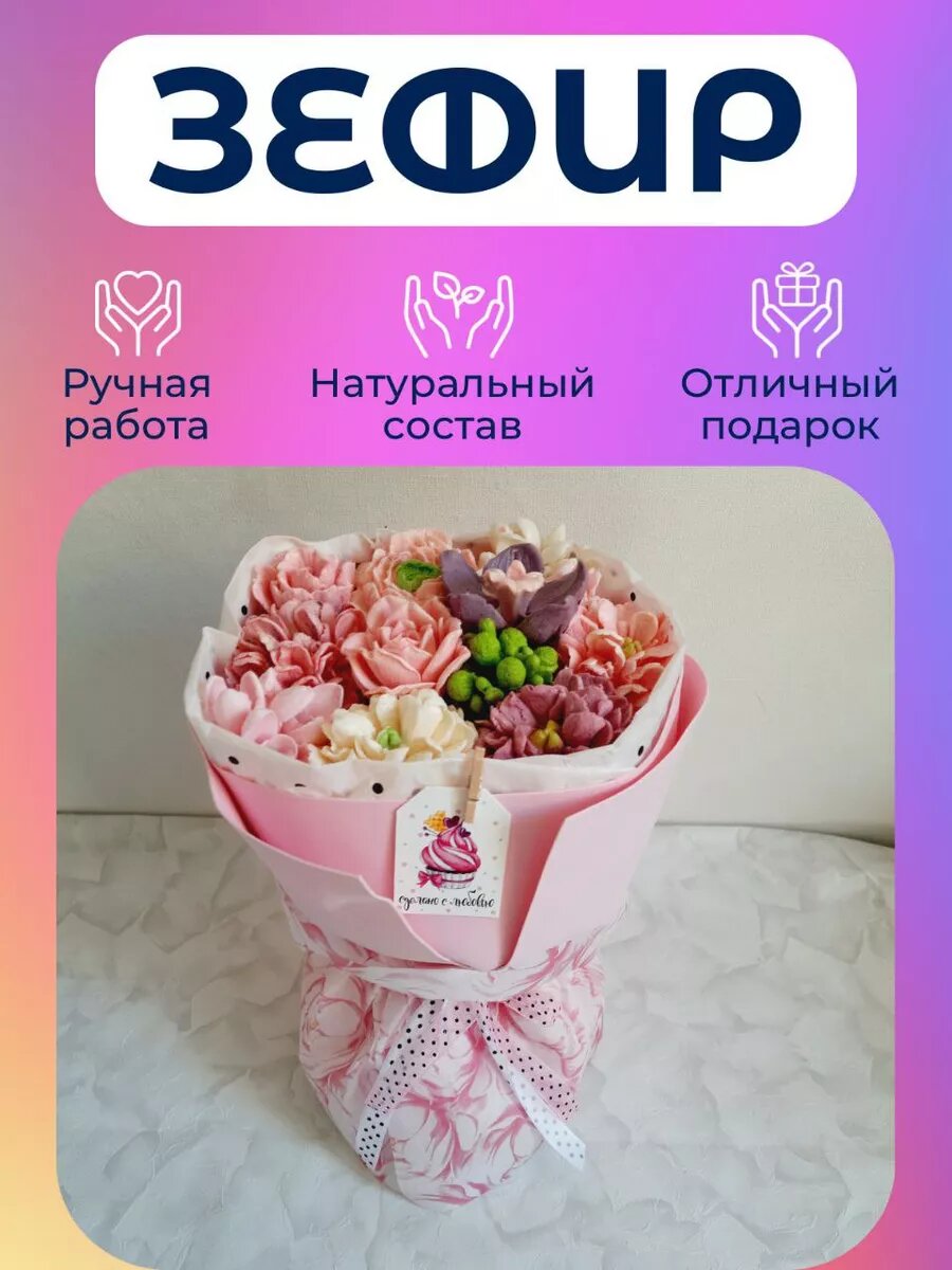 Зефир ручной работы