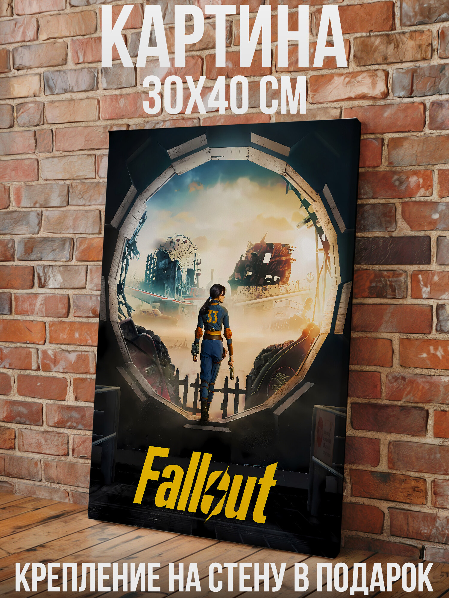 Плакат сериал Fallout Фоллаут — круглая дверь убежища - большая картина на стену для интерьера, холст на подрамнике 30х40 см