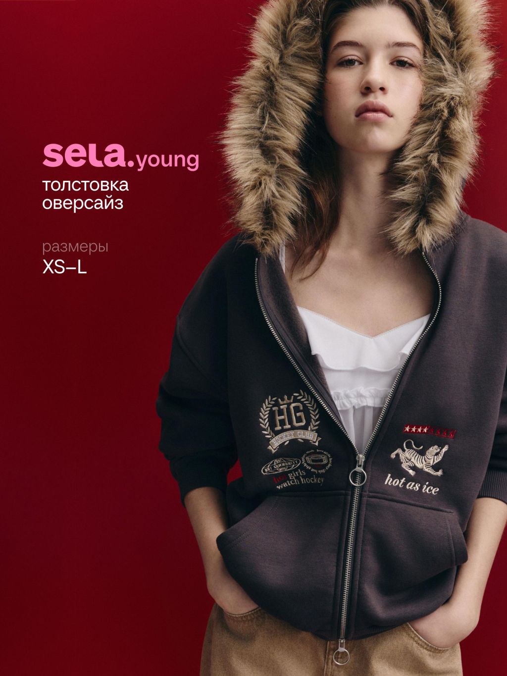 Толстовка оверсайз с мехом из линейки SELA Young