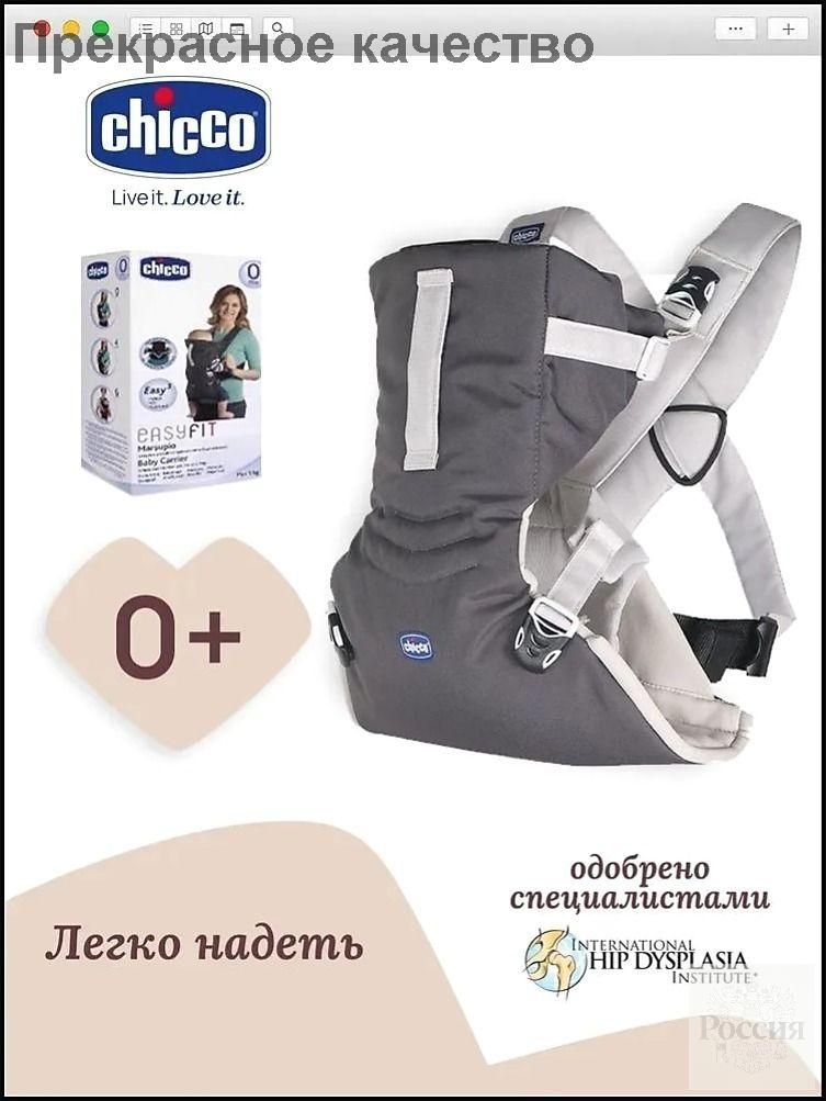 Рюкзак переноска детская Chicco EASYFIT Эргорюкзак кенгуру для детей, слинг для новорожденных, от 0+ до 9 кг, Серый и белый
