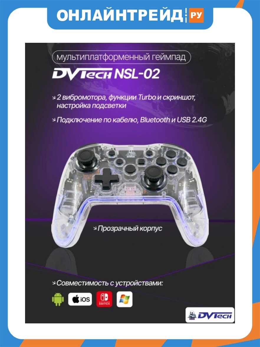 Беспроводной геймпад Dvtech NSL 02 черный