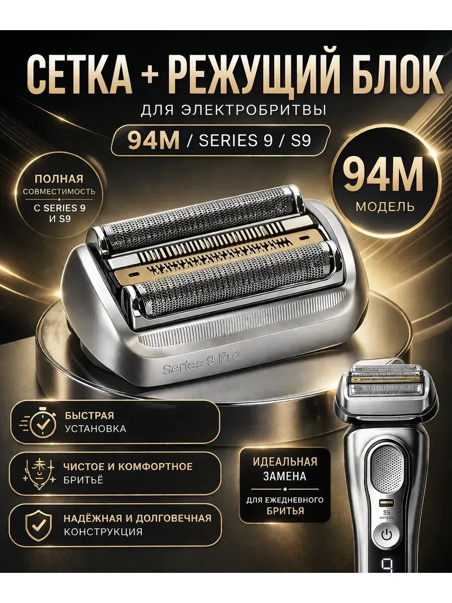 Подходит для режущей головки электробритвы Braun 94M