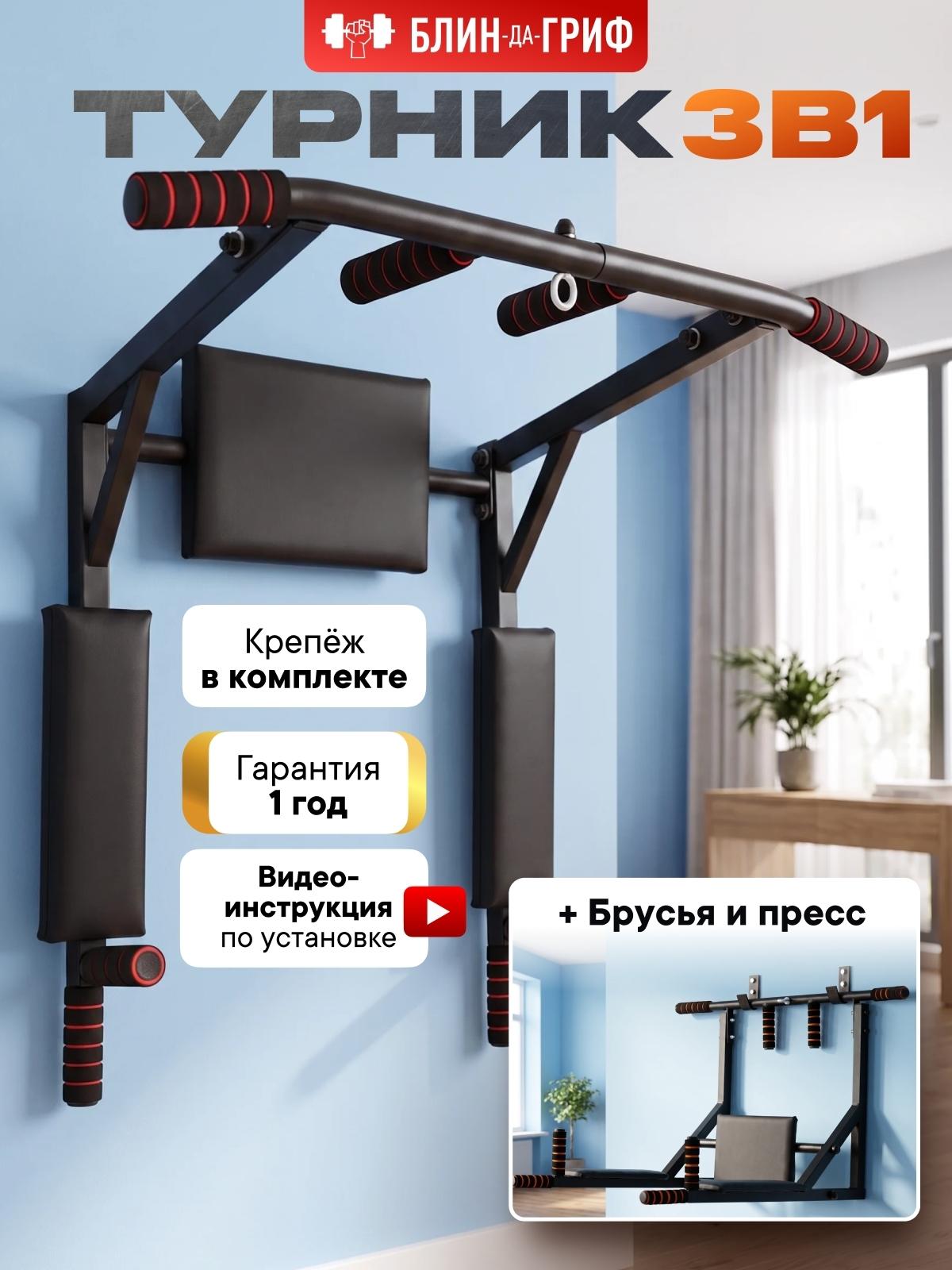 Турник БлинДаГриф 3в1 черный