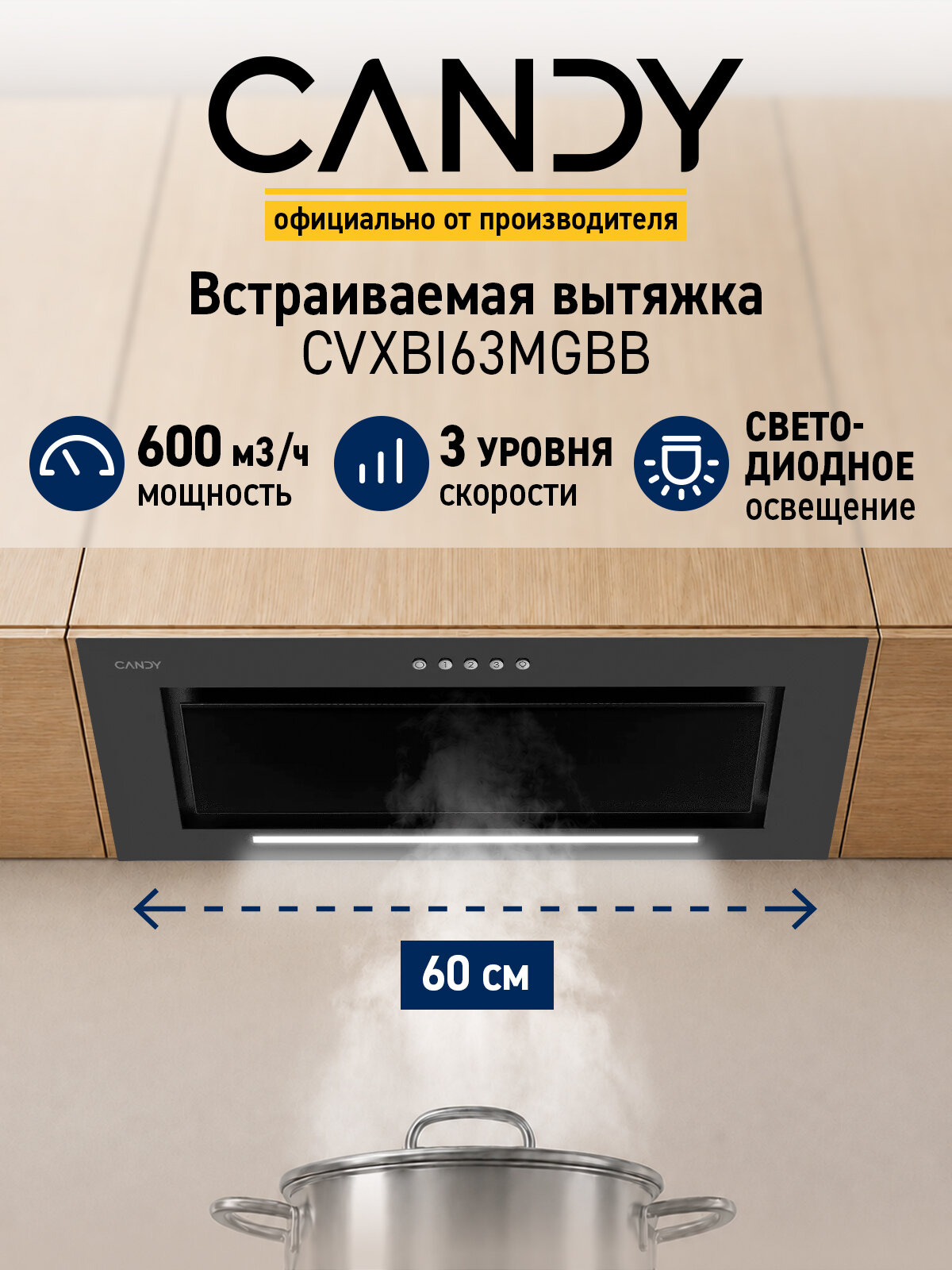 Встраиваемая вытяжка CANDY CVXBI63MGBB, отвод/циркуляция, 600 м³/ч