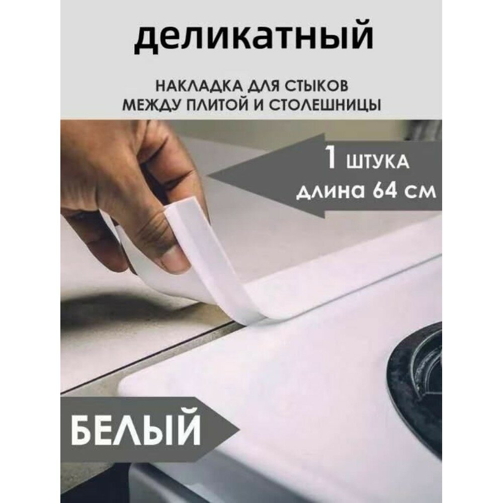 Защитный экран от брызг на кухонную плиту, складной, длина 64 см, белый, для дома